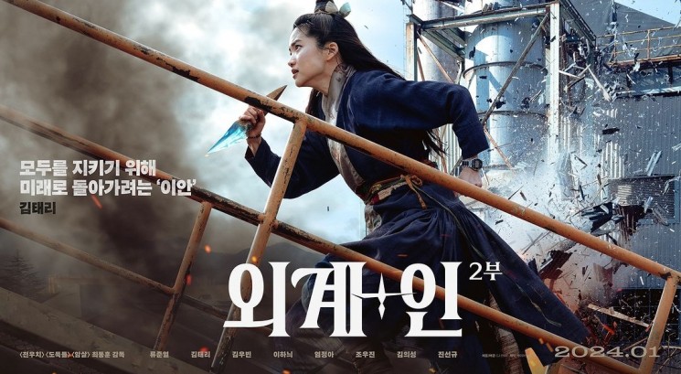 Sinopsis Alienoid Part 2: Film Hits Ryu Jun Yeol, Kim Tae Ri, dan Kim ...