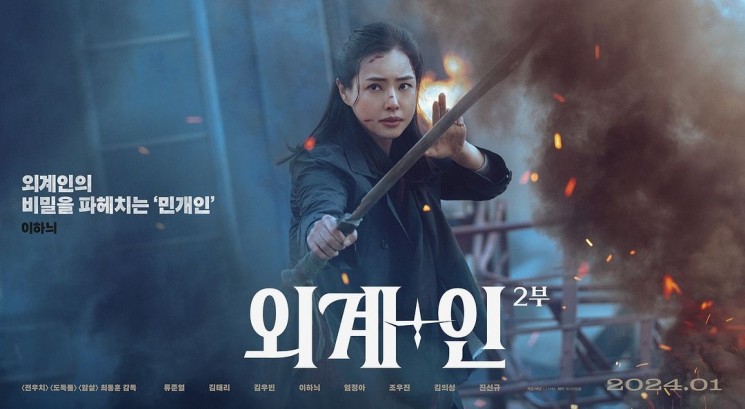 Sinopsis Alienoid Part 2: Film Hits Ryu Jun Yeol, Kim Tae Ri, dan Kim ...